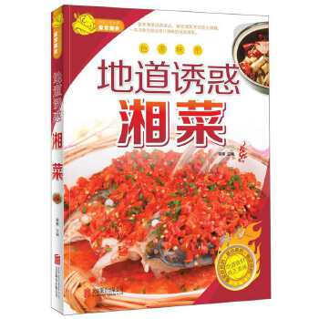 地道诱惑湘菜