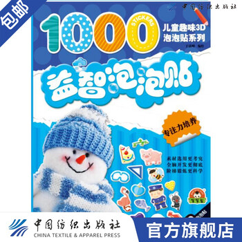 【官方旗舰店】益智泡泡贴·专注力培养适合3-6岁，益智游戏交通工具(贴纸图鉴)，全套200多张泡泡贴，护眼环保