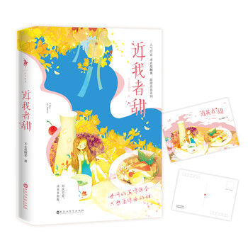 近我者甜