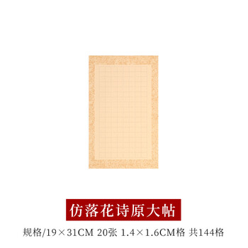 晋唐古笺小楷毛笔信笺仿古半生半熟楷书灵飞经书法毛笔蜡染粉彩宣纸写心经抄经纸法华经小楷书法软笔硬笔宣纸 仿落花诗原大帖 晋唐古笺（拍3包带1包）