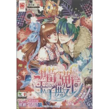 喵喵，王子殿下【正版图书】