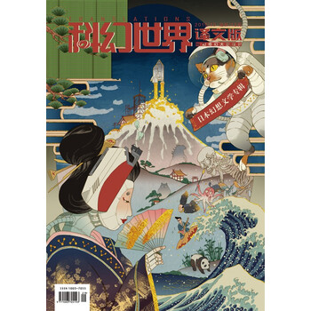《科幻世界·译文版》2019年10期