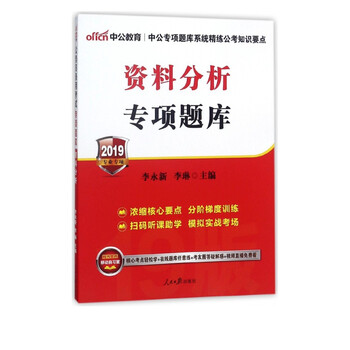资料分析专项题库(2019专业专项)