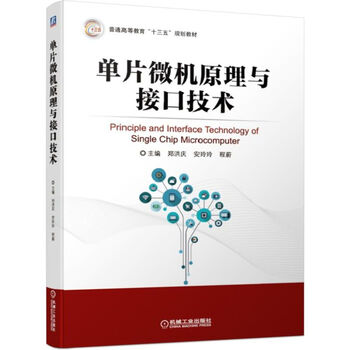 单片微机原理与接口技术