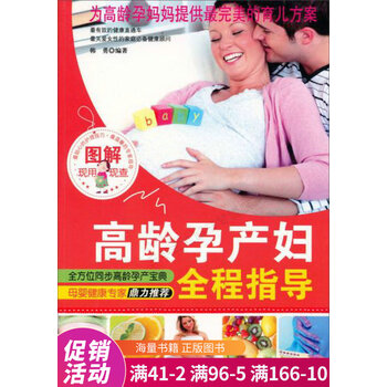 高龄孕产妇全程指导