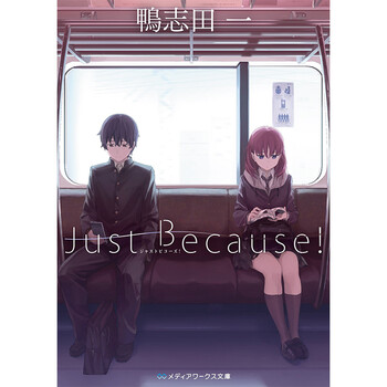 预售 日文原版 Just Because! 动画原作小说 日文原版 Just Because! 鴨志田一