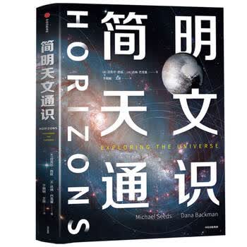 简明天文通识