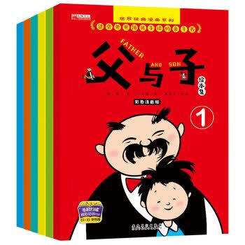 父与子全集注音小学生漫画书籍一二三四五六年级课外阅读爆笑校园幽默搞笑带拼音6-7-8-9-10-12