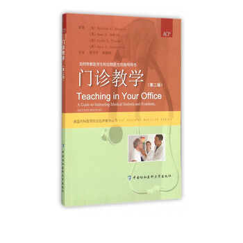 门诊教学(第2版)/美国内科医师协会临床教学丛书