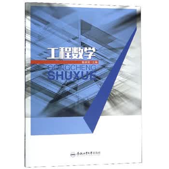 工程数学