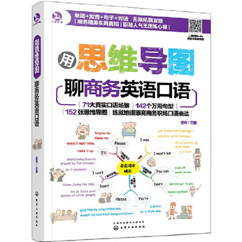 用思维导图聊商务英语口语