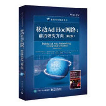移动Ad Hoc网络:前沿研究方向:cutting edge directions 电子与