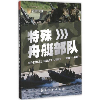 特殊舟艇部队