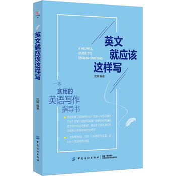 英文就应该这样写