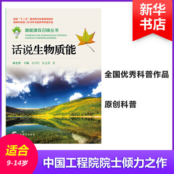 话说生物质能