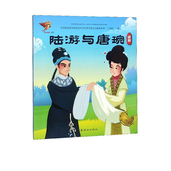 陆游与唐婉(越剧)