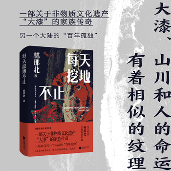（签名本）每天挖地不止 林那北全新原创长篇