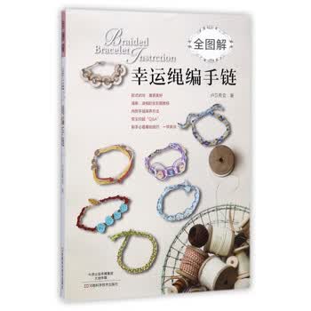 全图解幸运绳编手链