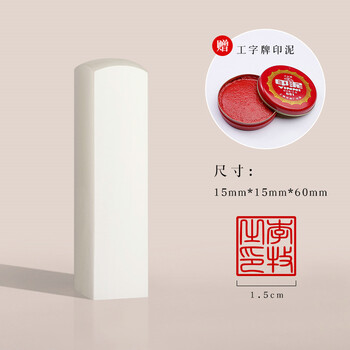 硬笔书法作品考级印章定做白玉石头名字盖章定制0.8cm1.5cm小楷钢笔字书画篆刻定制姓名姓氏名章刻 15mm硬笔书法印章+锦囊