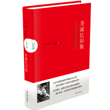 圣诞忆旧集（纪念版）荐书联盟推荐