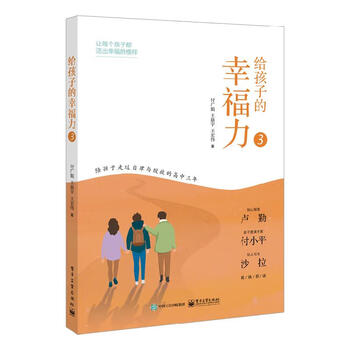 给孩子的幸福力3