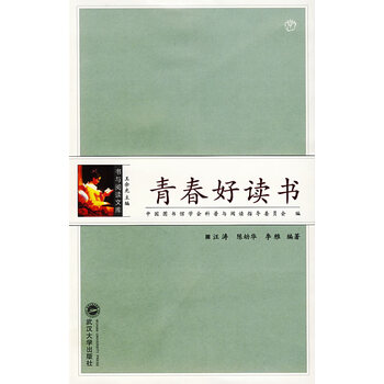 青春好读书