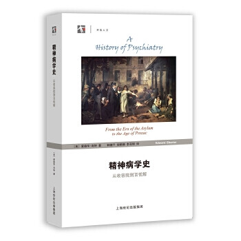 精神病学史从收容院到百忧解