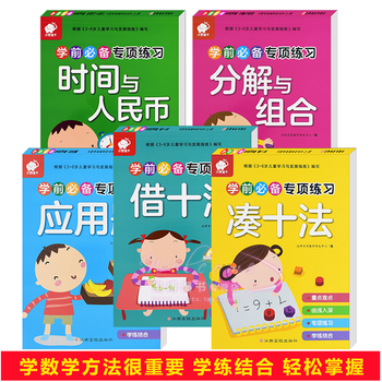 凑十法借十法幼儿数学启蒙3-6岁幼小衔接口算心算速算20以内加减法幼儿园大班学前班教材寒假作业练习题