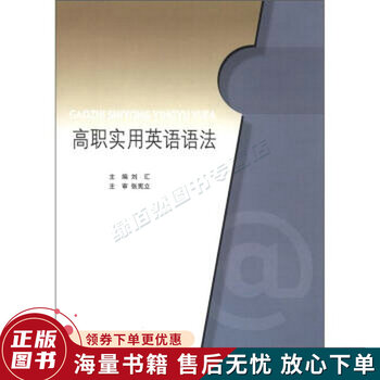 高职实用英语语法