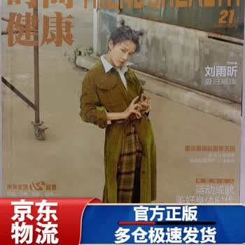 时尚健康女士版（2021年7月号）