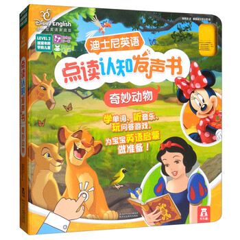 迪士尼英语点读认知发声书：奇妙动物