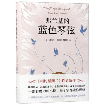 弗兰基的蓝色琴弦(精)