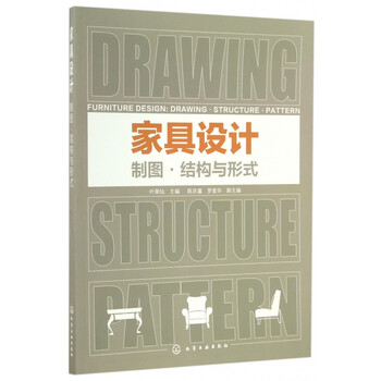 家具设计(制图结构与形式)