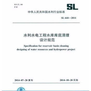 SL 74-2013 水利水电工程钢闸门设计规范