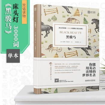 【现货】 云图（新版）3000词床头灯英语学习读本(英汉对照)黑骏马
