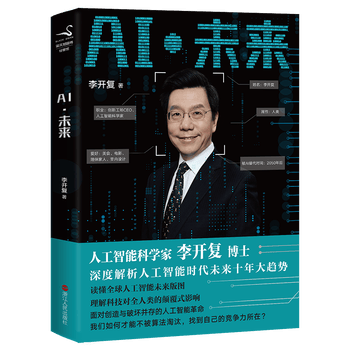 AI·未来