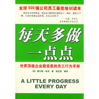 每天多做一点点【正版图书】