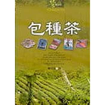 预售 池宗宪 包种茶 宇河文化出版有限公司