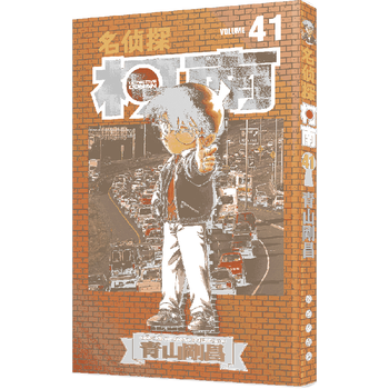名侦探柯南41