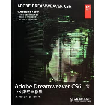 Adobe Dreamweaver CS6中文版经典教程(附光盘)