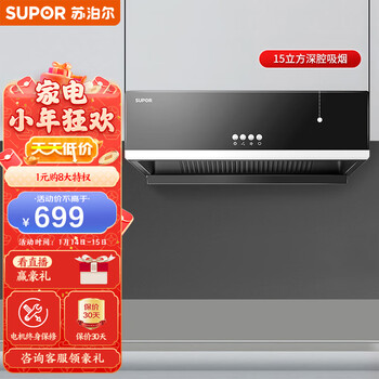 【苏泊尔Z1D】苏泊尔（SUPOR） 抽油烟机 中式 15m³/min厨房家用脱排吸油烟机 710mm尺寸 顶吸大吸力油烟机 CXW-218-Z1D【行情 报价 价格 评测】-京东