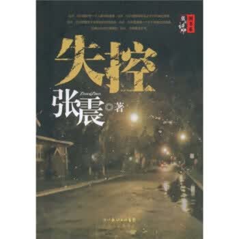 失控【正版图书】