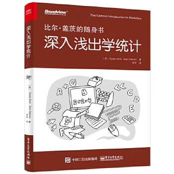 深入浅出学统计 [美]Grady（葛