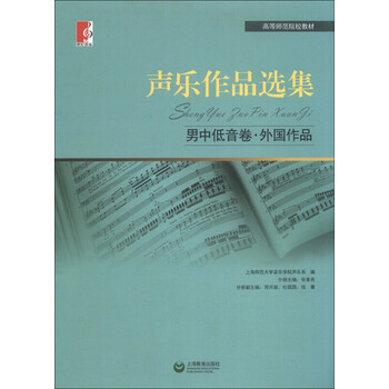 声乐作品选集  男中低音卷·外国作品