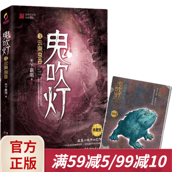 鬼吹灯3：云南虫谷 鬼吹灯3：云南虫谷