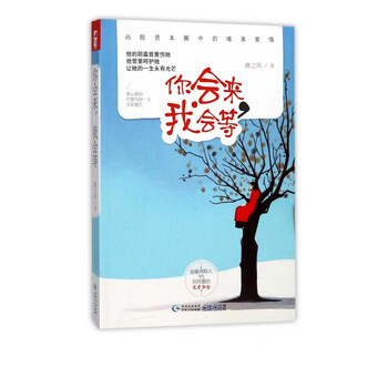 你会来我会等