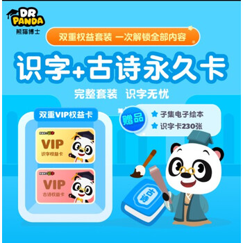 识字分级阅读启蒙会员中文点读拼音古诗识字卡 识字+古诗 兑换码发货