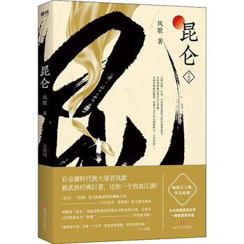 昆仑 大结局