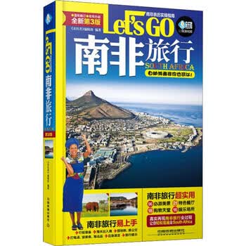南非旅行Let's Go 全新第3版(全新第3版)