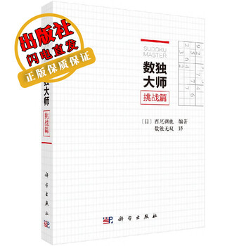 数独大师挑战篇